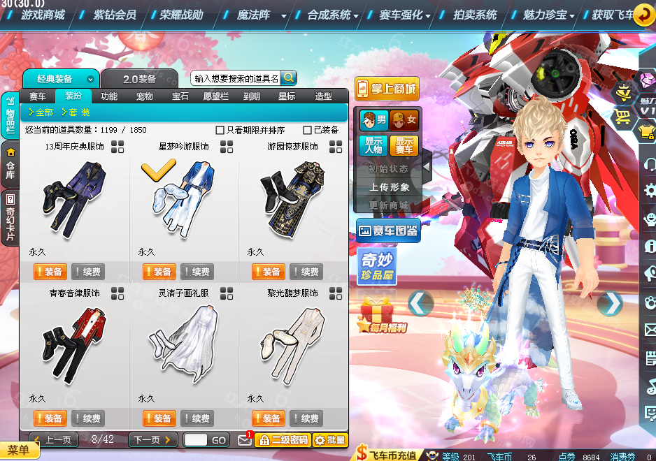 F10638【电信一区】官方代售,紫钻7级皇族7级,等级201,魅力11万,荣誉684万,t3:双四终极幻影,s车:终极猛兽,终极麦凯伦,烈焰